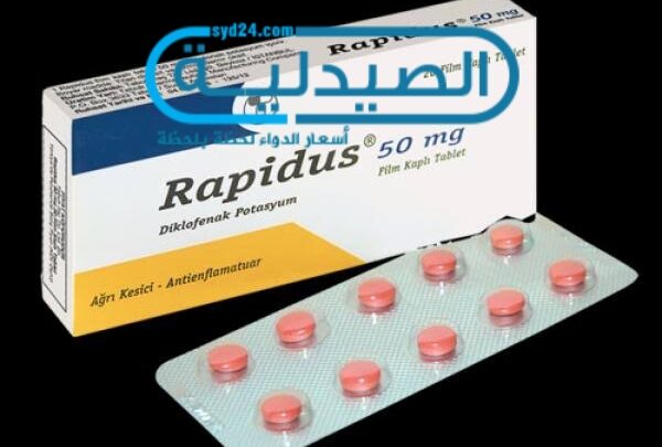 سعر ومواصفات أقراص rapidus رابيدوس مسكن ومضاد للالتهابات
